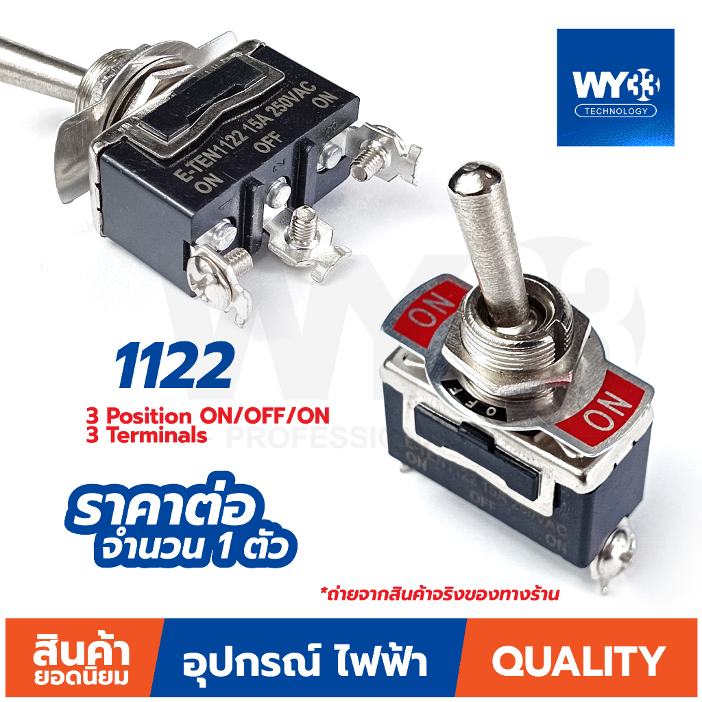 Toggle Switch สวิตซ์ คันโยก 12mm E-TEN แบบตัวเลือก 1122 1021 1322 ...