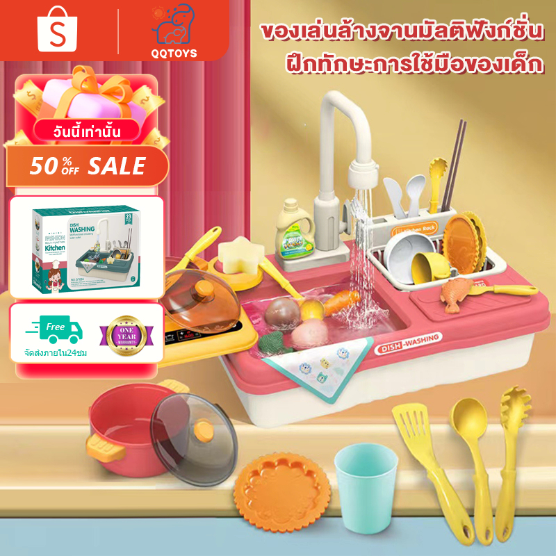 QQTOY ของเล่นอ่างล้างจาน 23PCS อ่างล้างจานของเล่น รุ่นที่ใหญ่ขึ้น ออกแบบสองชั้น น้ำไหลจริง ของ ...