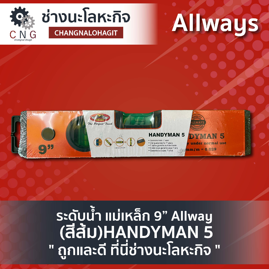 ระดับน้ำ แม่เหล็ก 9” Allway (สีส้ม)HANDYMAN 5 | Shopee Thailand