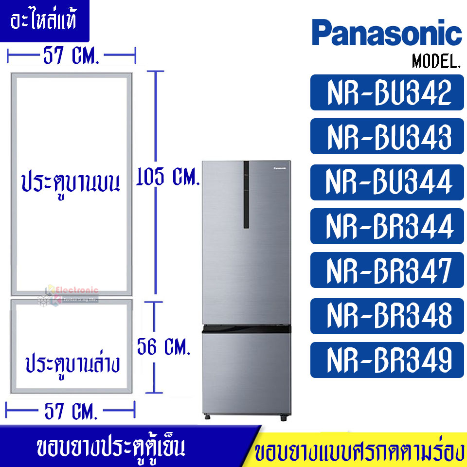 ขอบยางประตูตู้เย็น-PANASONIC(พานาโซนิค) รุ่น NR-BU342/NR-BU343/NR-BU344 ...