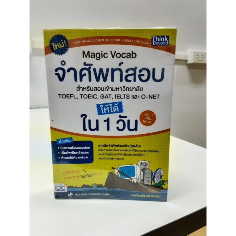 จำศัพท์สอบ Magic Vocab (สำหรับสอบเข้ามหาลัย) | Shopee Thailand