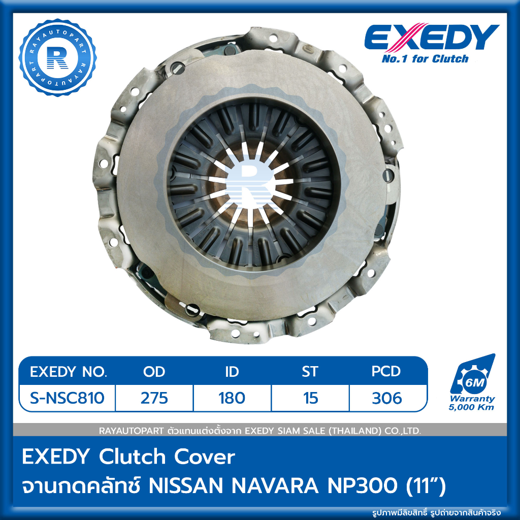 จานกดคลัทช์ NISSAN NAVARA NP300 11" EXEDY แท้ Clutch Cover หวีคลัทช์ S ...