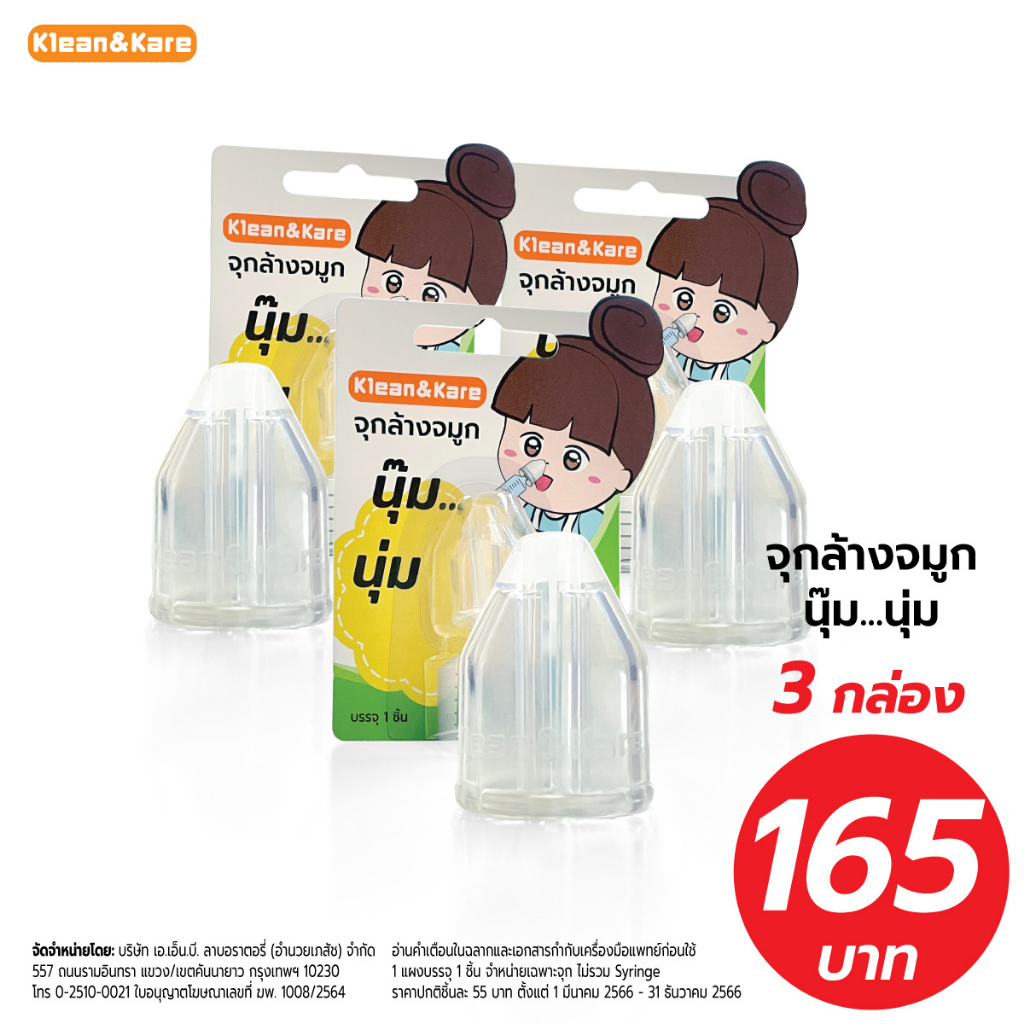 [3 ชิ้น] จุกล้างจมูก แบบนุ่ม Klean and Kare จุกยางซิลิโคนนุ่ม สำหรับใช้กับไซรินจ์ | Shopee Thailand