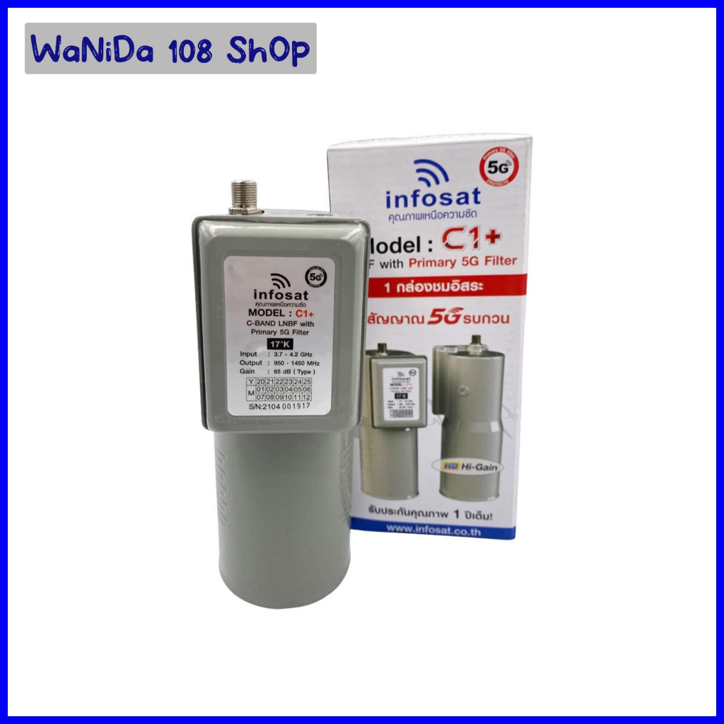 infosat lnb c1+ 5g filter c-band หัวรับดาวเทียม 1จุด จานตะแกรง (ตัด ...