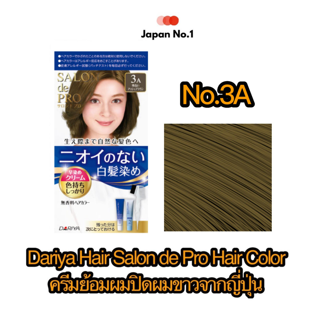 Dariya Hair SALON de Pro Hair Color ครีมย้อมสีผม นำเข้าจากญี่ปุ่น ไม่มี ...