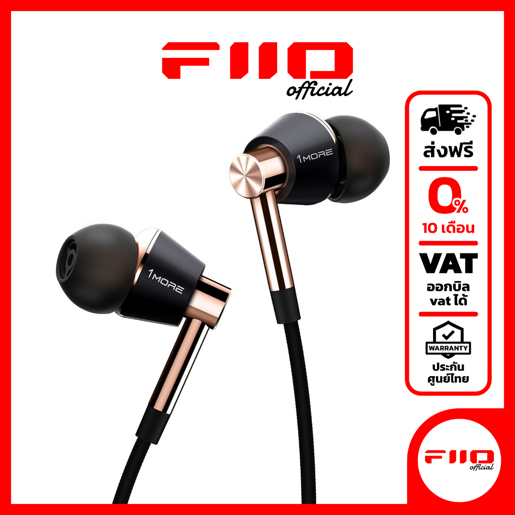1MORE Triple Driver E1001 สุดยอดหูฟัง 3 ไดรเวอร์ตัวท้อป ระดับ high-end แจ็คแบบ Lightning (สีทอง ...