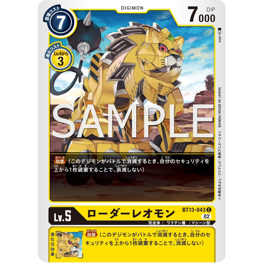 BT13-043 LoaderLeomon C Yellow Digimon Card การ์ดดิจิม่อน เหลือง ดิจิ ...