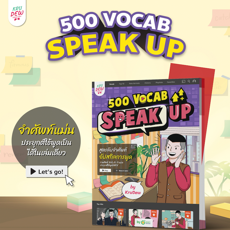 หนังสือ 500 Vocab Speak Up หนังสือภาษาอังกฤษ หนังสือฝึกภาษาอังกฤษ ภาษาอังกฤษ คำศัพท์ grammar by ...