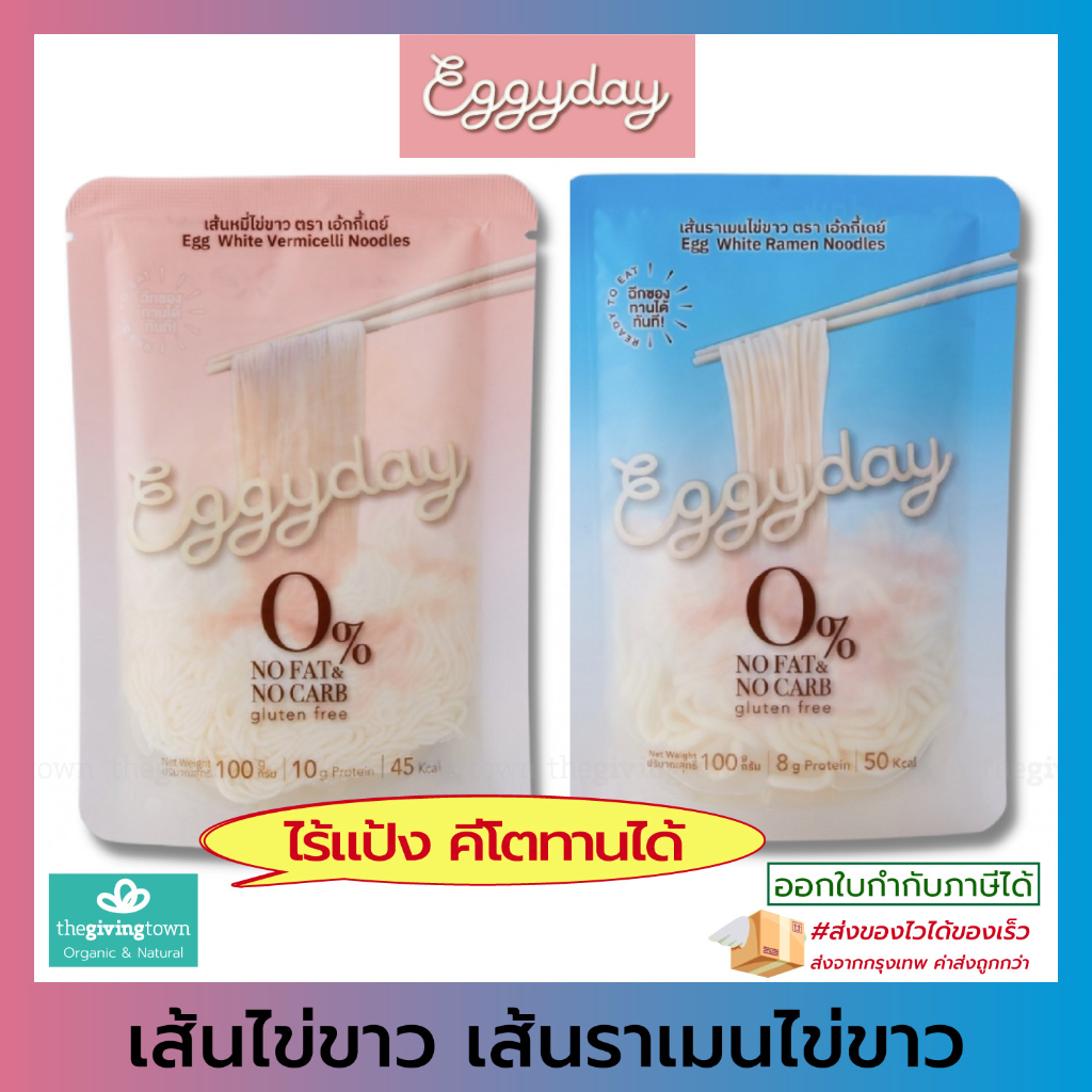 EggyDay Eggy Day เส้นโปรตีนไข่ขาว เส้นหมี่ไข่ขาว เส้นราเมนไข่ขาว เส้น ...