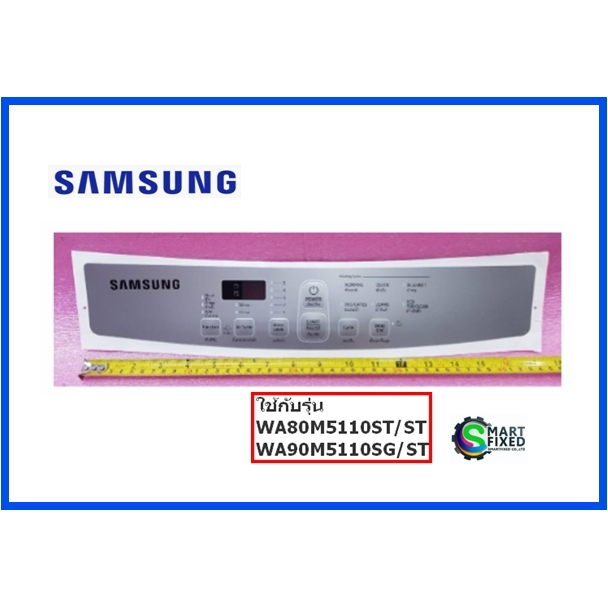 สติ๊กเกอร์ปุ่มกดเครื่องซักผ้าซัมซุง/INLAY PANEL/SAMSUNG/DC64-03571D ...