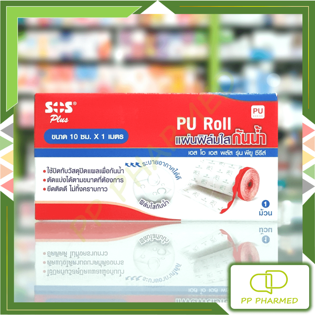 Sos Plus แผ่นฟิล์มใสกันน้ำ PU Roll 10cm x 1m | Shopee Thailand
