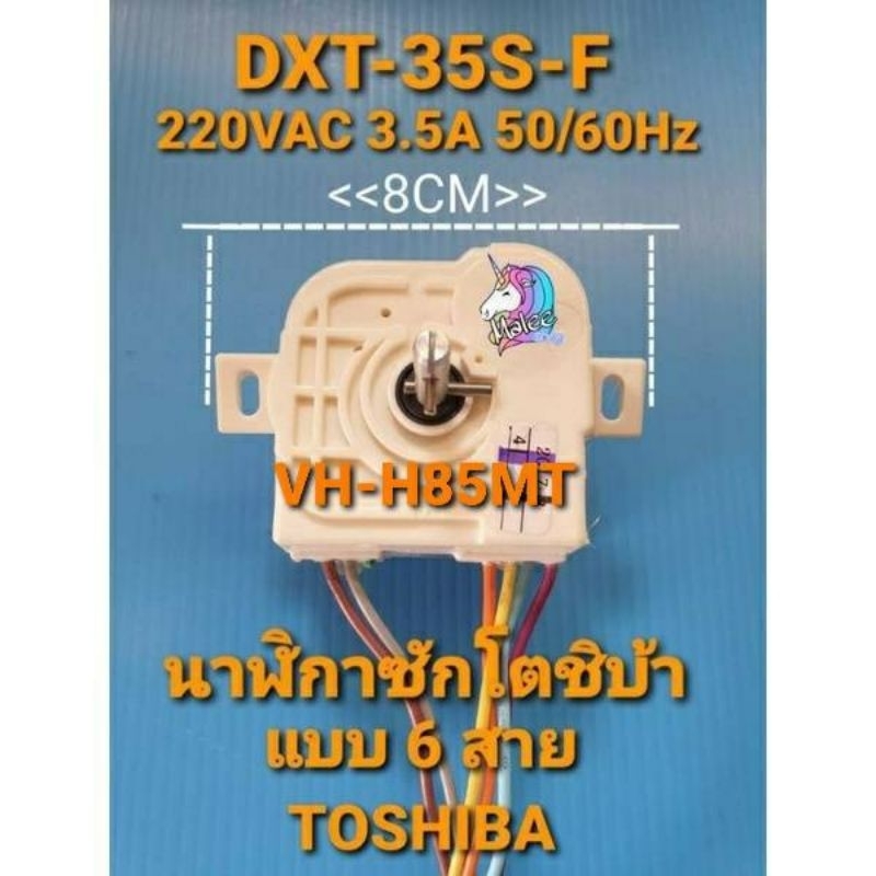 DXT-35F-S 3.5A 250V 50/60Hz แบบหูบิด ใช้กับรุ่น VH-H85MTอะไหล่แท้ ...