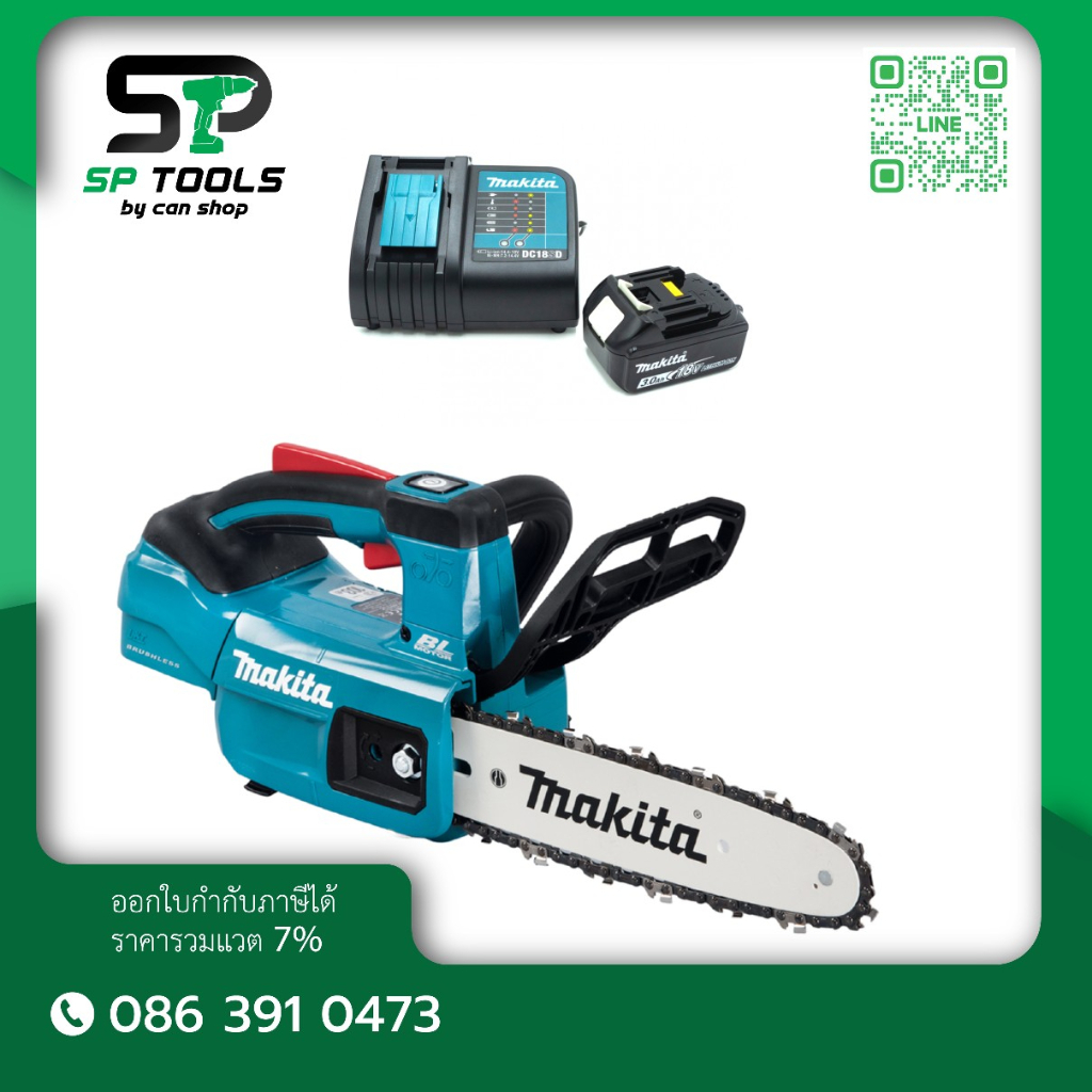 MAKITA DUC254Z / DUC122Z / เลื่อยโซ่ 10" LION 18V เครื่องเปล่า ไม่รวมแบต ชาร์จ | Shopee Thailand