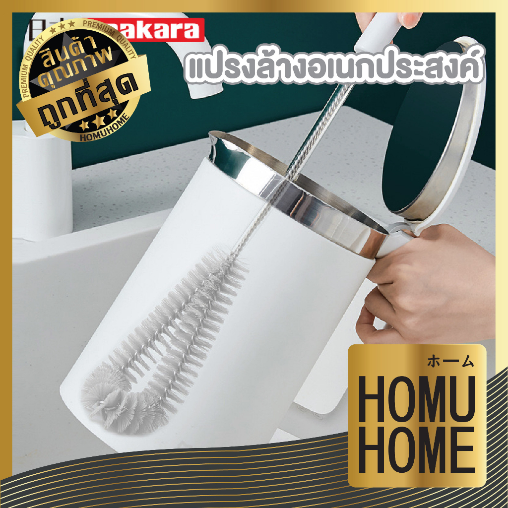 HOMUHOME Imakara CTN206 แปรงล้างขวด ที่ล้างขวด แปรงทำความสะอาดขวดด้าวยาวมีรูสำหรับแขวน KARA ...