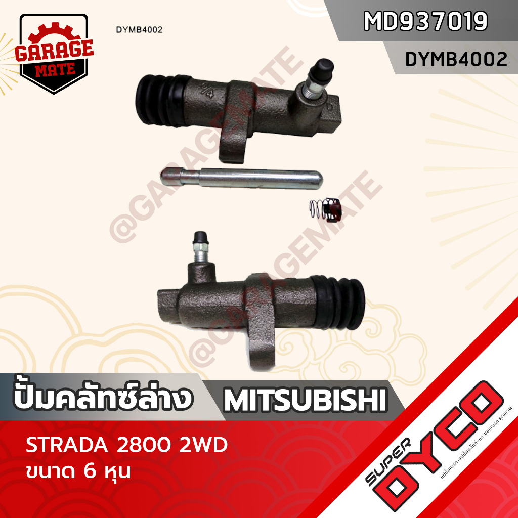 DYCO แม่ปั้มคลัทซ์ล่าง MITSUBISHI STRADA 2800 2WD | Shopee Thailand
