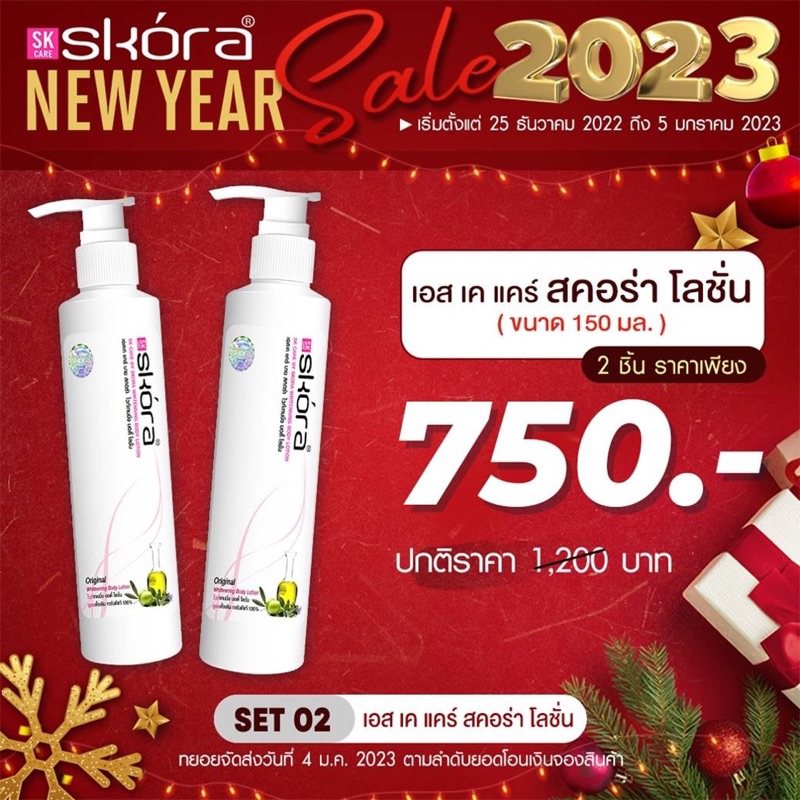 สกอร่า skora lotion 150 ml | Shopee Thailand