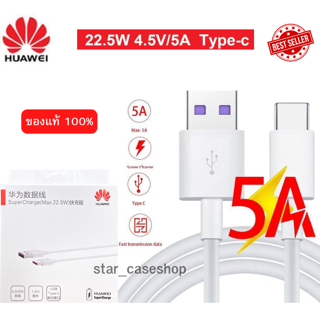 สายชาร์จไว ของแท้ Huawei Type C รองรับมือถือหลายรุ่น เช่น Nova 9//87I ...
