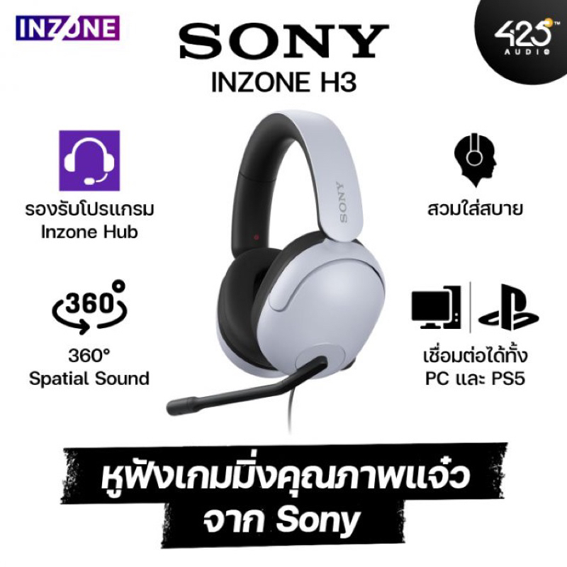 หูฟัง Sony INZONE H3 GAMING HEADSET | Shopee Thailand
