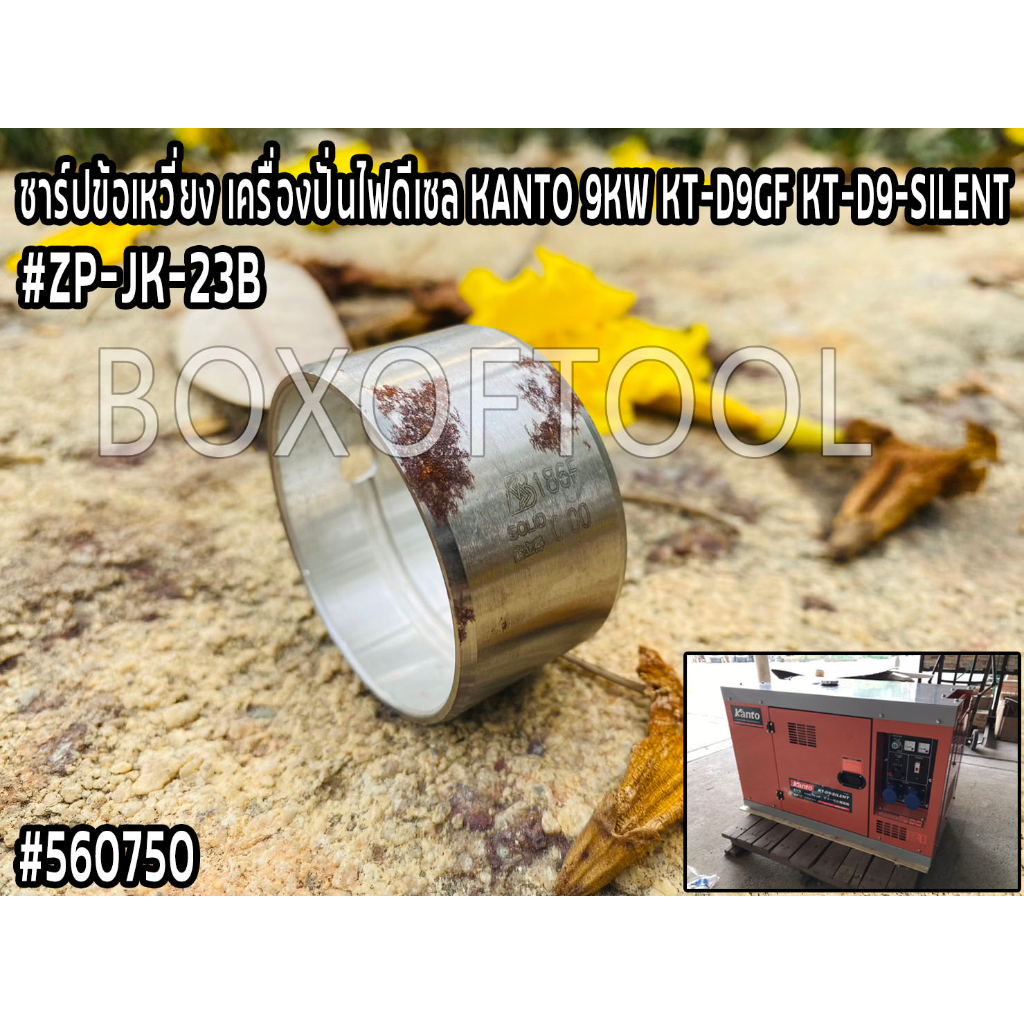 ชาร์ปข้อเหวี่ยง เครื่องปั่นไฟดีเซล KANTO 9KW KT-D9GF/KT-D9-SILENT #ZP-JK-23B | Shopee Thailand