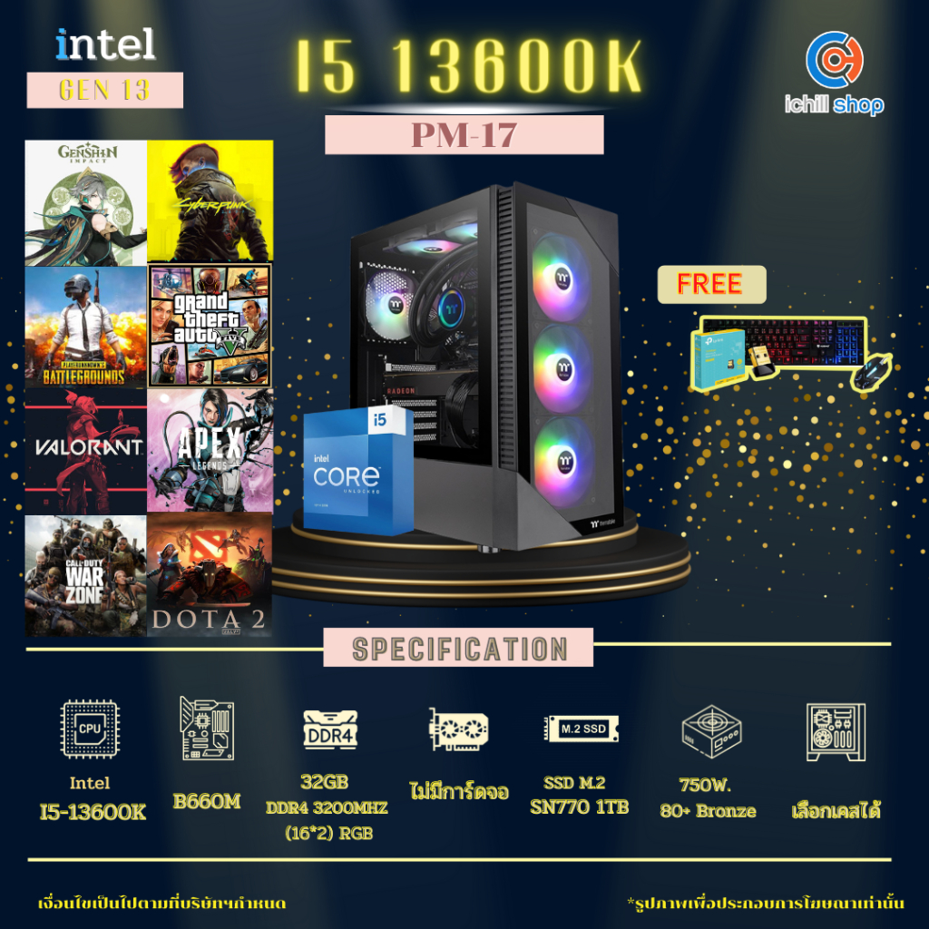 [PM-17] Gen13 คอมประกอบ INTEL I5-13600K / B660M / ไม่มีการ์ดจอ / 32GB DDR4 3200MHz / M.2 NVMe ...