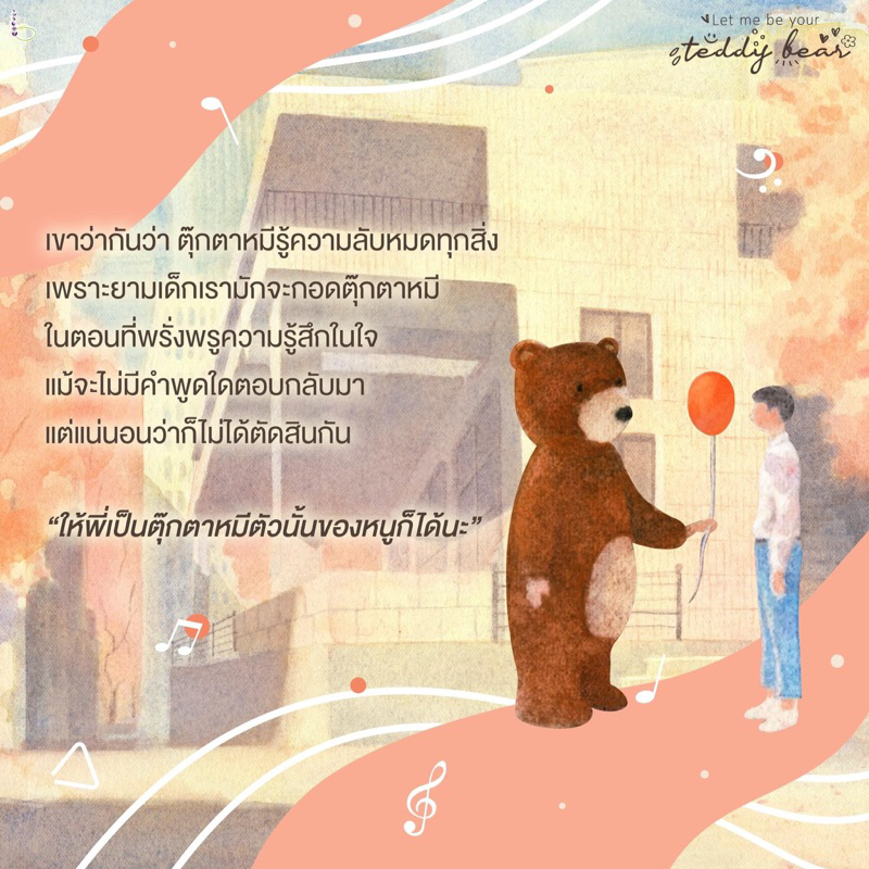 🧸 Let me be your teddy bear by peachhplease(พร้อมส่ง) | Shopee Thailand