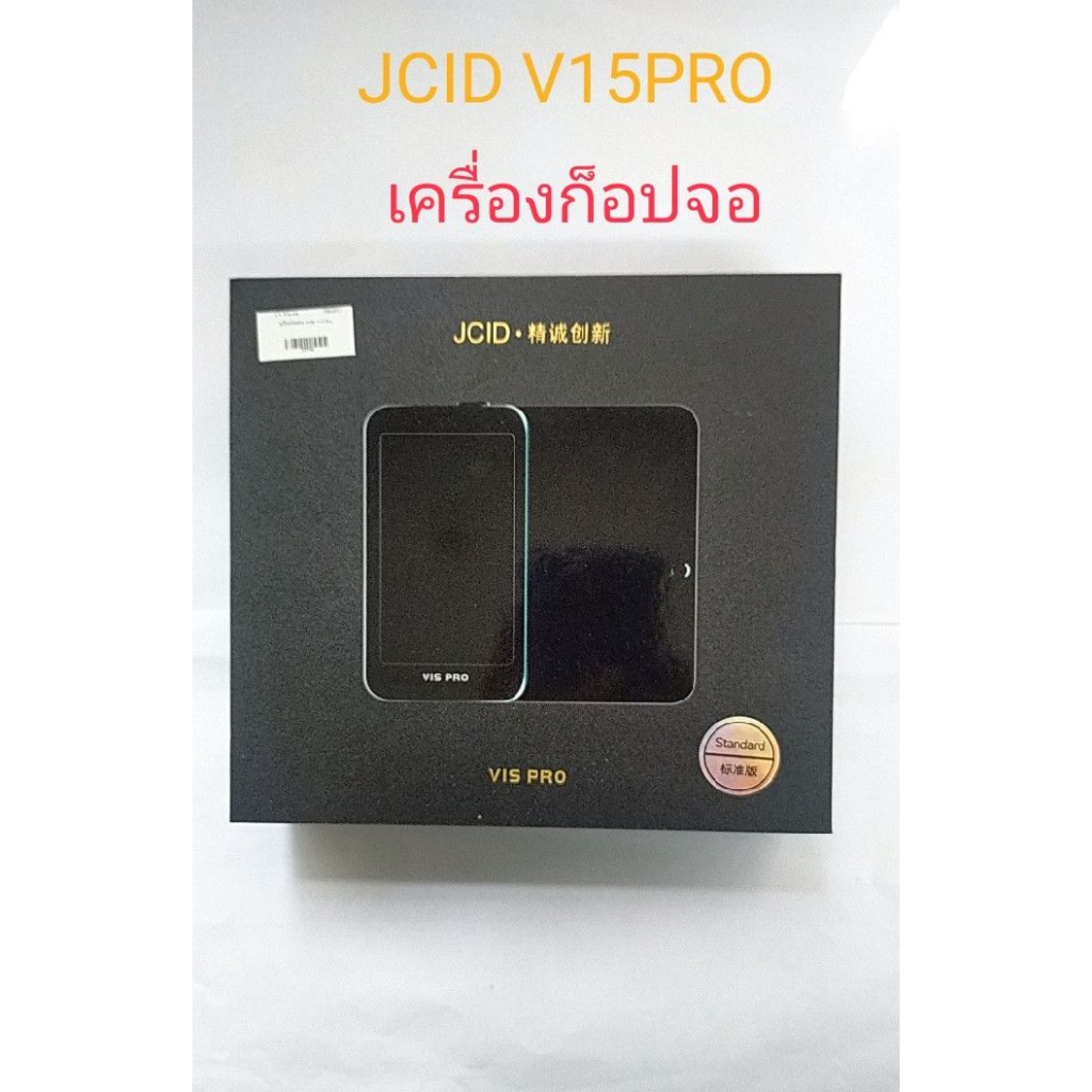 เครื่องก็อปจอ JCID V1S Pro JC JCID V1S PRO โปรแกรมเมอร์ใช้งานร่วมกับ ...