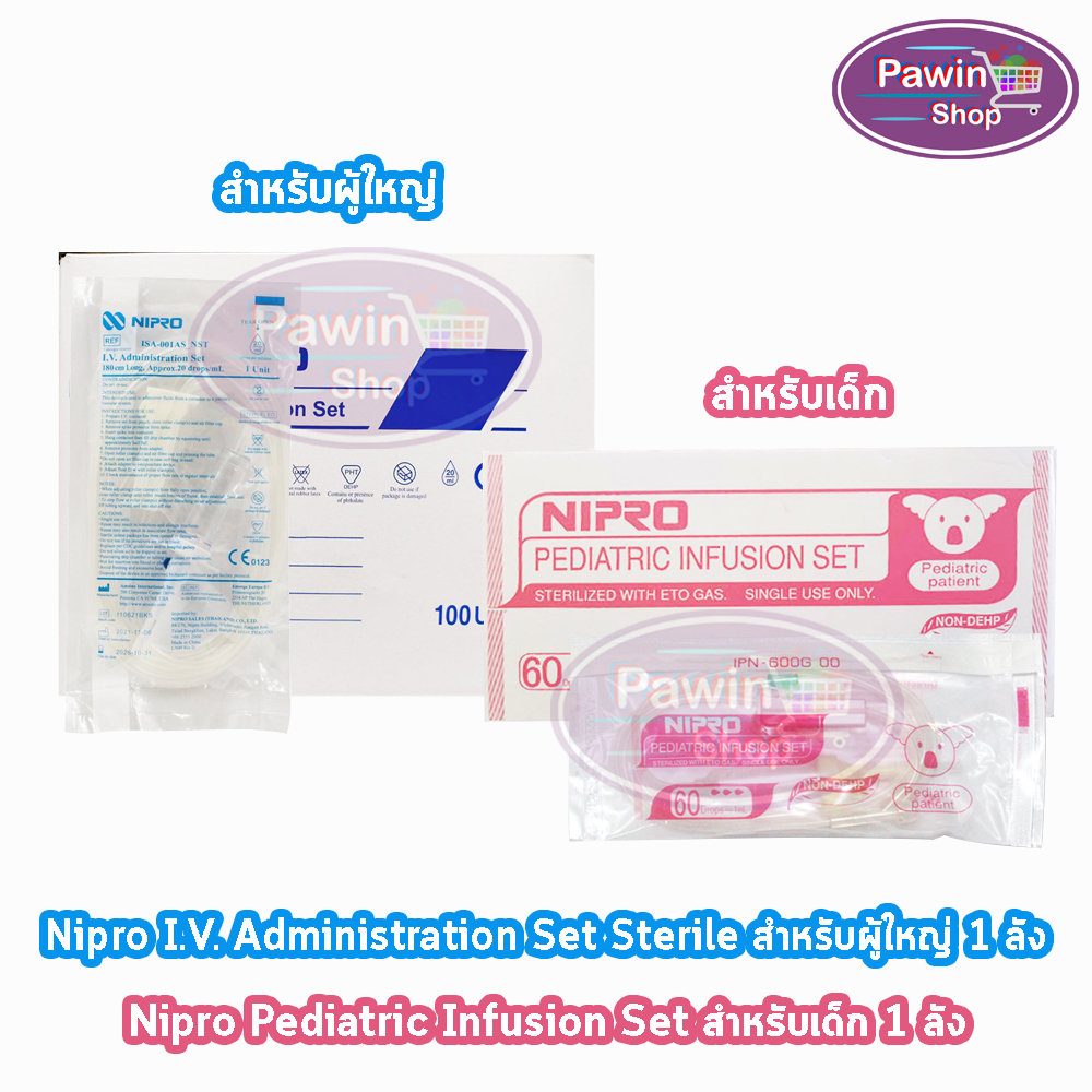 Nipro Pediatric Infusion Set / Nipro I.V. Administration Set ชุดให้สาร ...