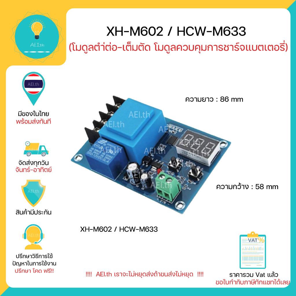 XH-M602 (HCW-M633) M602 โมดูลตำ่ต่อเต็มตัด โมดูลควบคุมการชาร์จแบตเตอรี่ ...