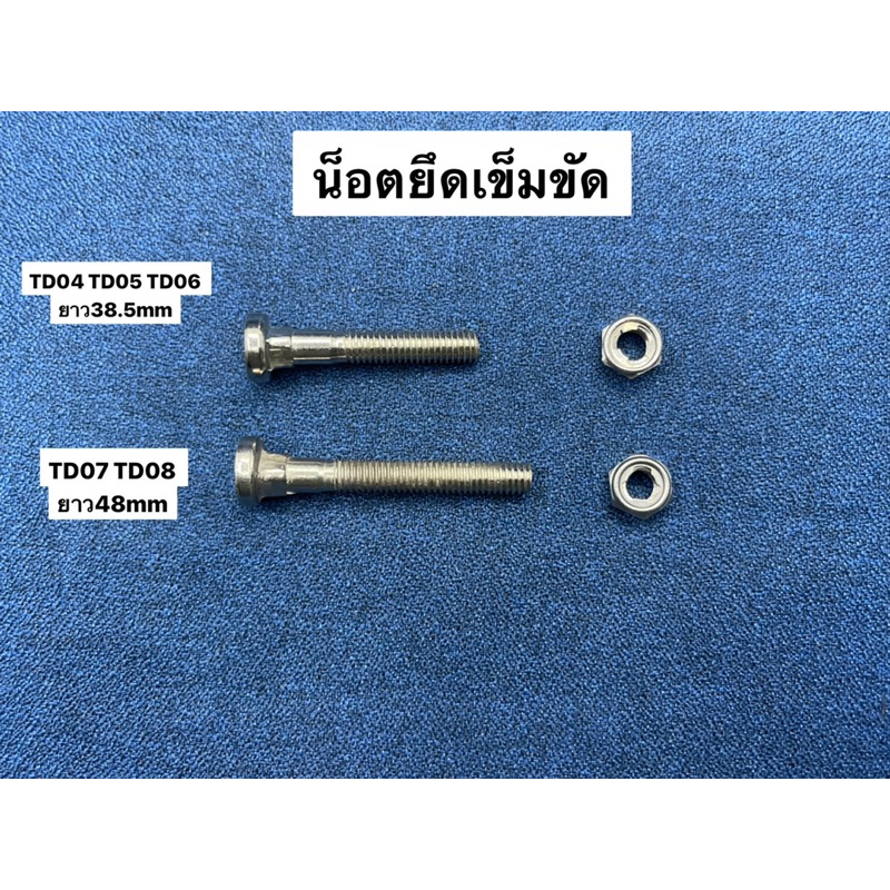 น็อตยึด เข็มขัดเทอร์โบ TD04 TD05 TD07 TD08 | Shopee Thailand