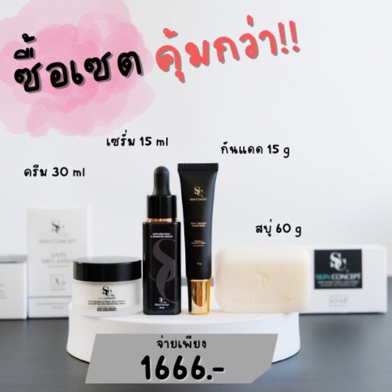 sc by skin concept ครีม ครีมบำรุงผิวหน้า | Shopee Thailand