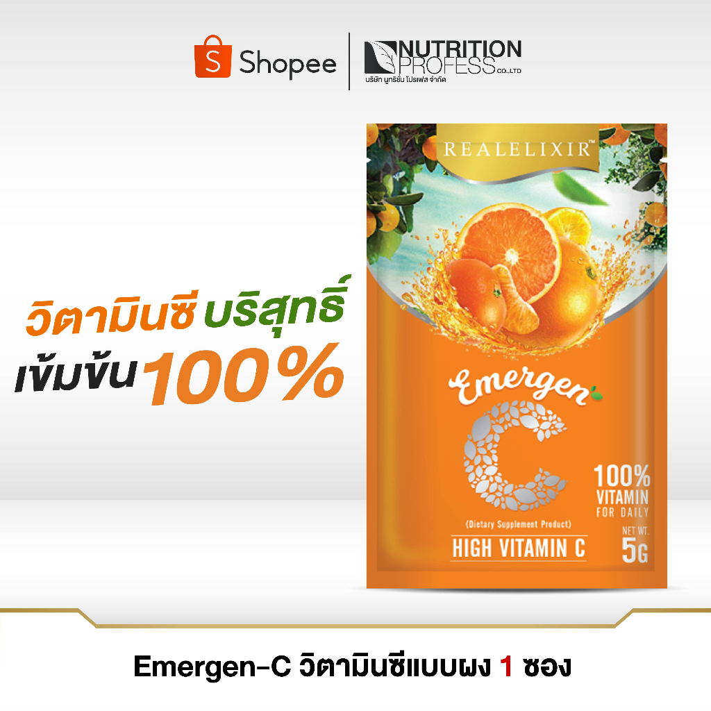 Real Elixir Emergen-C วิตามินซีแบบผง1 ซอง | Shopee Thailand