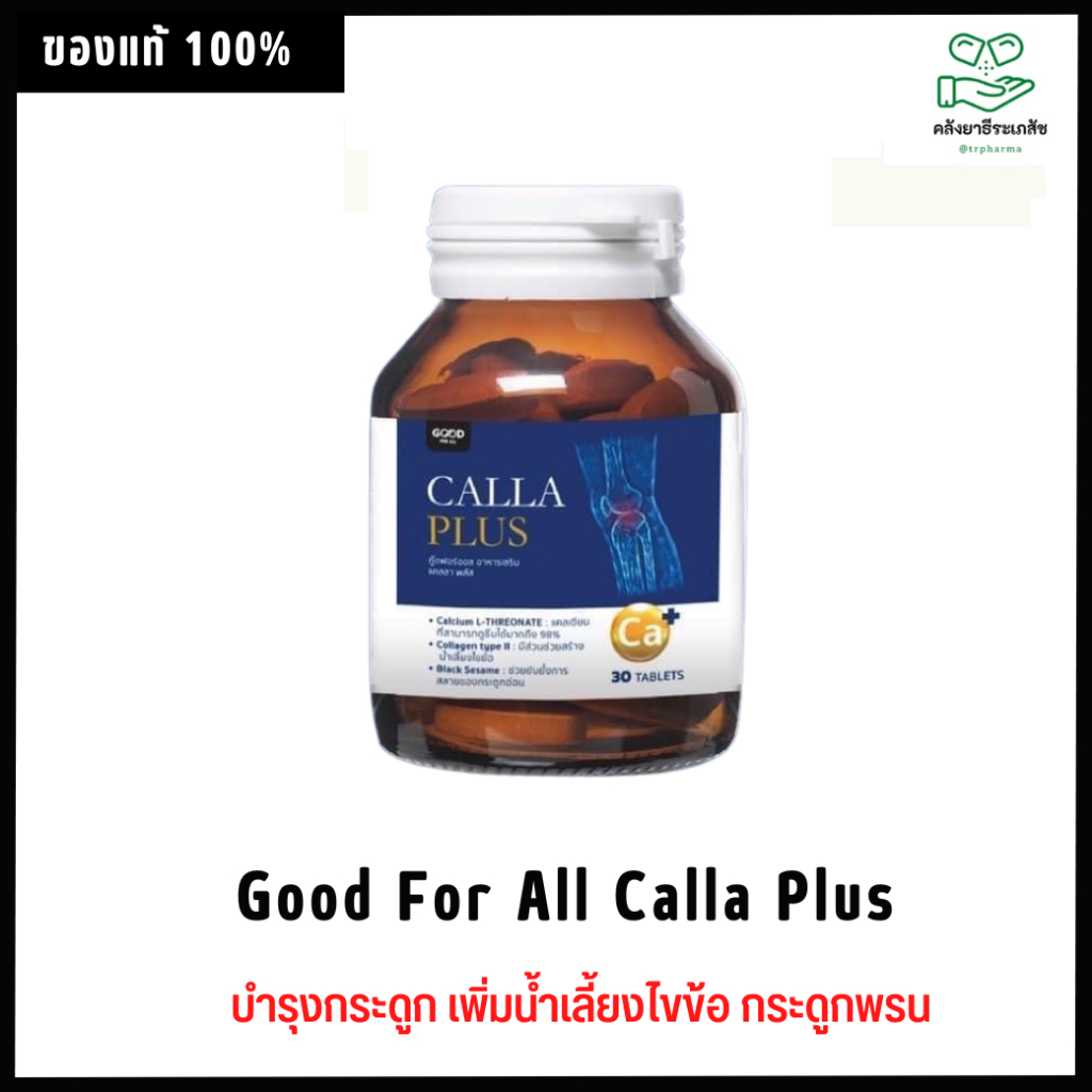 Good For All Calla Plus.- กู๊ด ฟอร์ ออล แคลเซียม ผสมคอลลาเจน+งาดำ 30 แคปซูล บำรุงกระดูก น้ำ ...