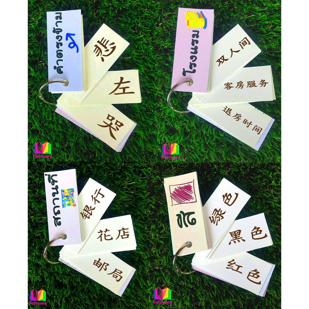 👍 บัตรคำศัพท์ ภาษาจีน หมวดต่าง ๆ Flash card ฝึกจำคำศัพท์ พกพาสะดวก ท่อง ...