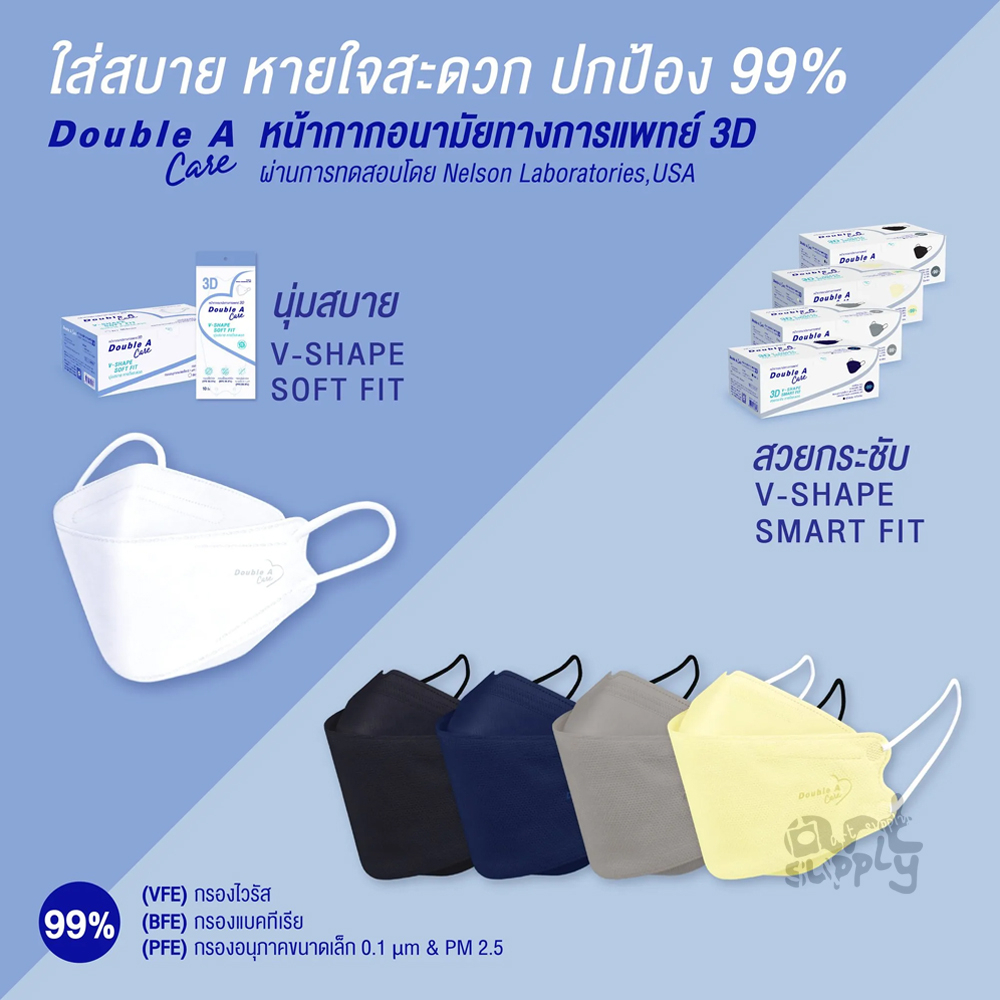 Double A Care Mask หน้ากากอนามัยทางการแพทย์ 50 ชิ้น/กล่อง รุ่น 3D V ...