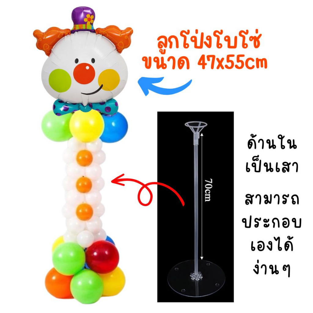 ลูกโป่งโบโซ่ Bozo balloons ขนาด 47x55cm | Shopee Thailand
