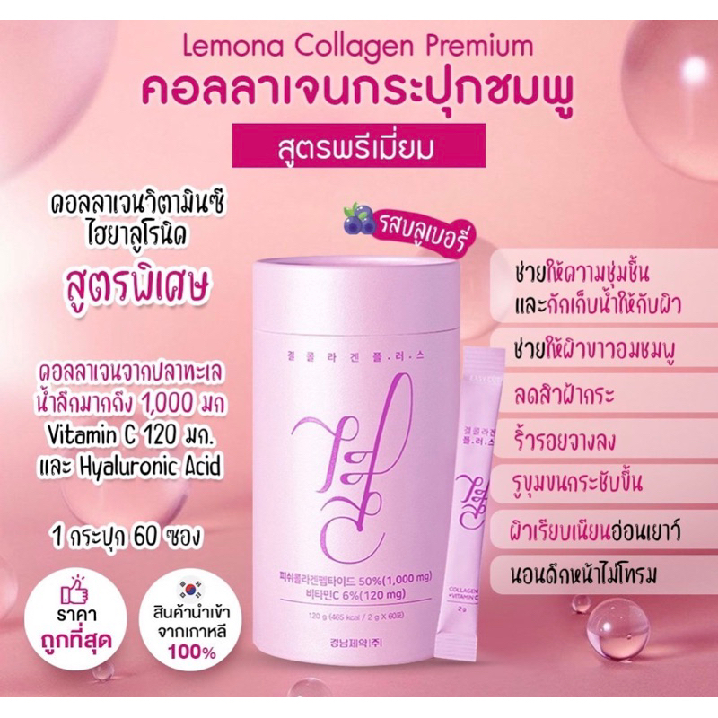 Lemona Gyeol Collagen (1 กล่อง 60 ซอง) | Shopee Thailand