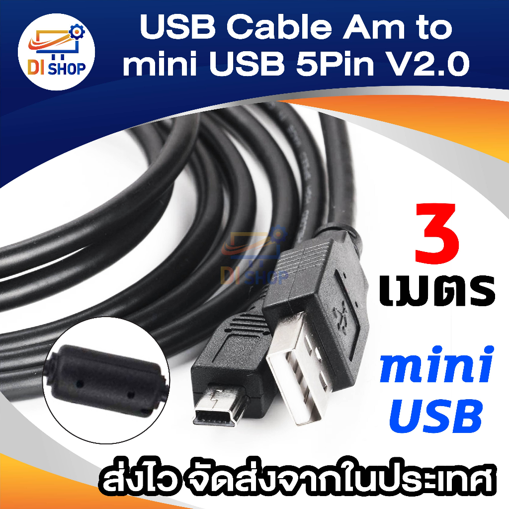 สาย USB Am to mini USB 5pin V2.0 ยาว 3M สายชาร์จกล้องหน้ารถ หัว mini usb | Shopee Thailand