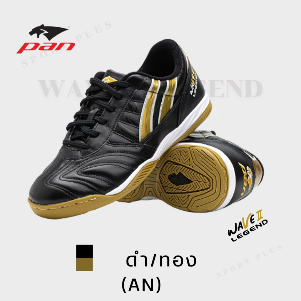 รองเท้าฟุตซอล PAN WAVE II LEGEND รุ่น PF-14WV | Shopee Thailand