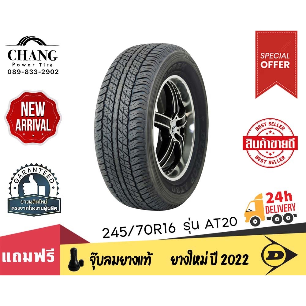 DUNLOP รุ่น AT20 ขนาด245/70R16 | Shopee Thailand