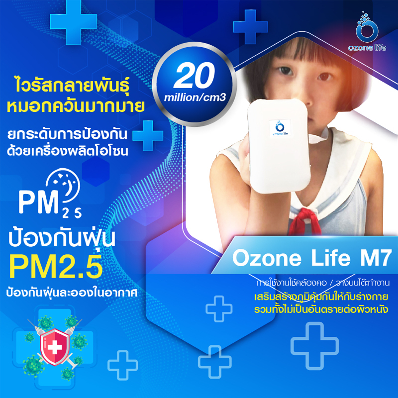 เครื่องฟอกอากาศพกพา OZONE LIFE รุ่น M7 / เครื่องฟอกอากาศพกพา คล้องคอ ...