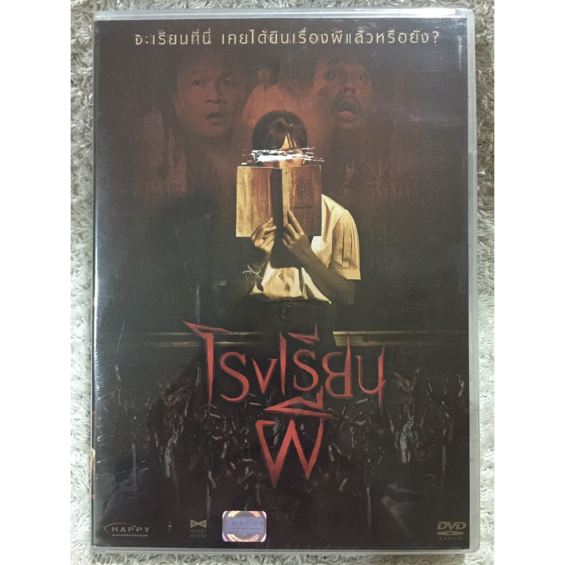 DVD GHOST SCHOOL. ดีวีดี โรงเรียนผี (แนวสยองขวัญ) (พากย์ไทย) | Shopee ...