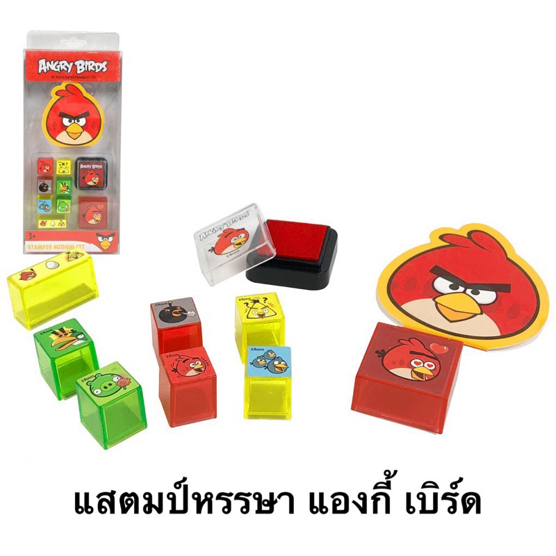 Stamper Medium Set Angry Birds แสตมป์หรรษา แองกี้ เบิร์ด ลิขสิทธิ์แท้ ...