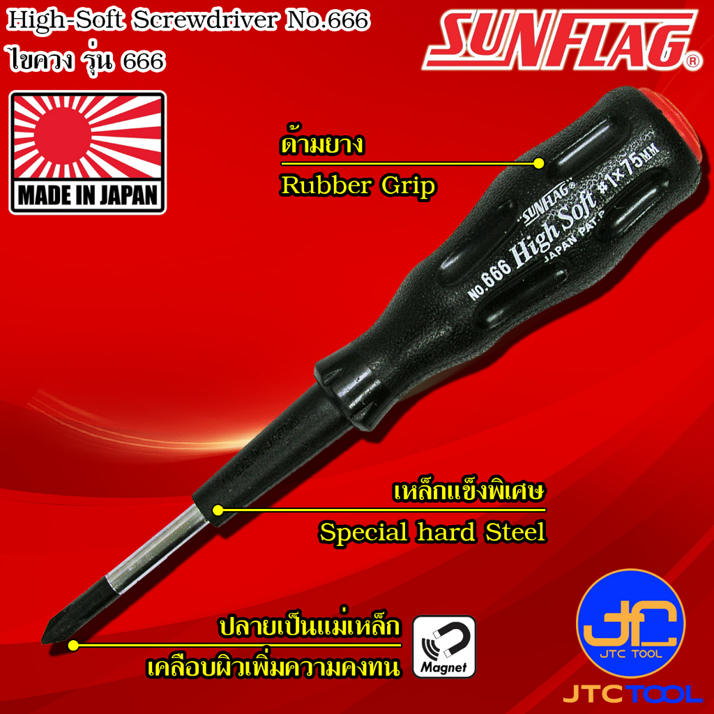 Sunflag ไขควงด้ามยางมีแม่เหล็ก รุ่น 666 - Screwdriver High Soft Drive ...