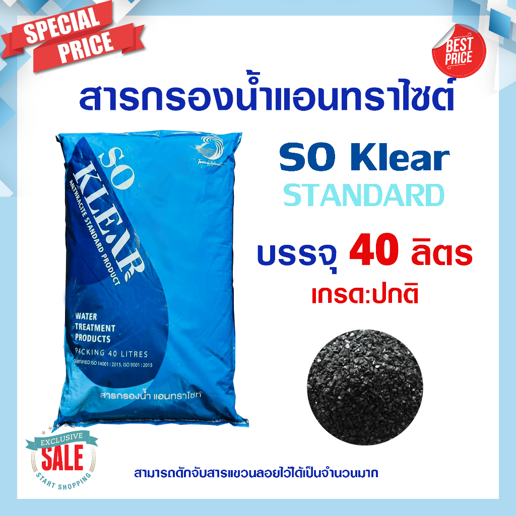 สารกรองน้ำ แอนทราไซท์ กรองตะกอน Anthracite Premium Grade 40ลิตร SO ...