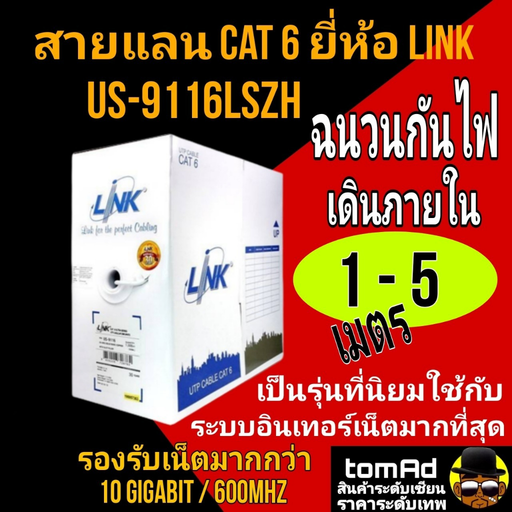 สายแลน LAN Link CAT6 ภายใน US-9116LSZH ฉนวนกันไฟ 1-5 เมตร Low Smoke ...