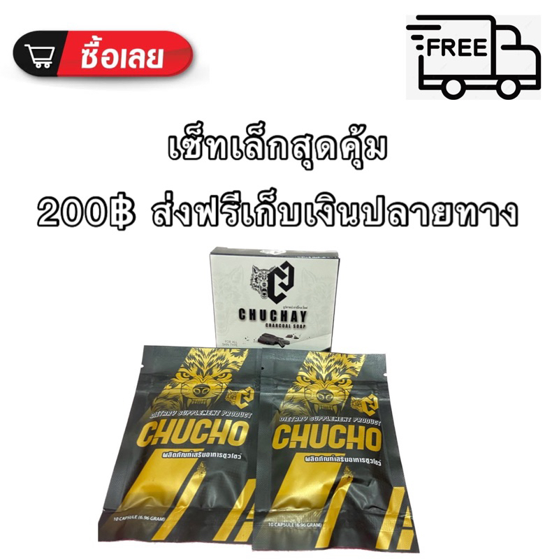 สบู่ CHUCHAY & CHUCHO ซื้อเป็นเซ็ทคุ้มกว่า | Shopee Thailand