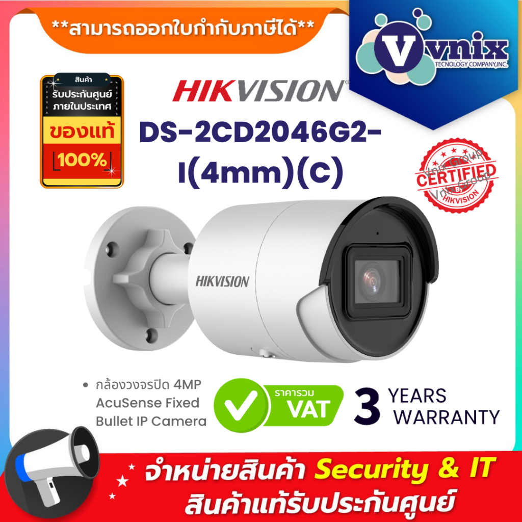 DS-2CD2046G2-I(4mm)(C) กล้องวงจรปิด Hikvision 4 MP AcuSense Fixed Bullet Network Camera By Vnix ...