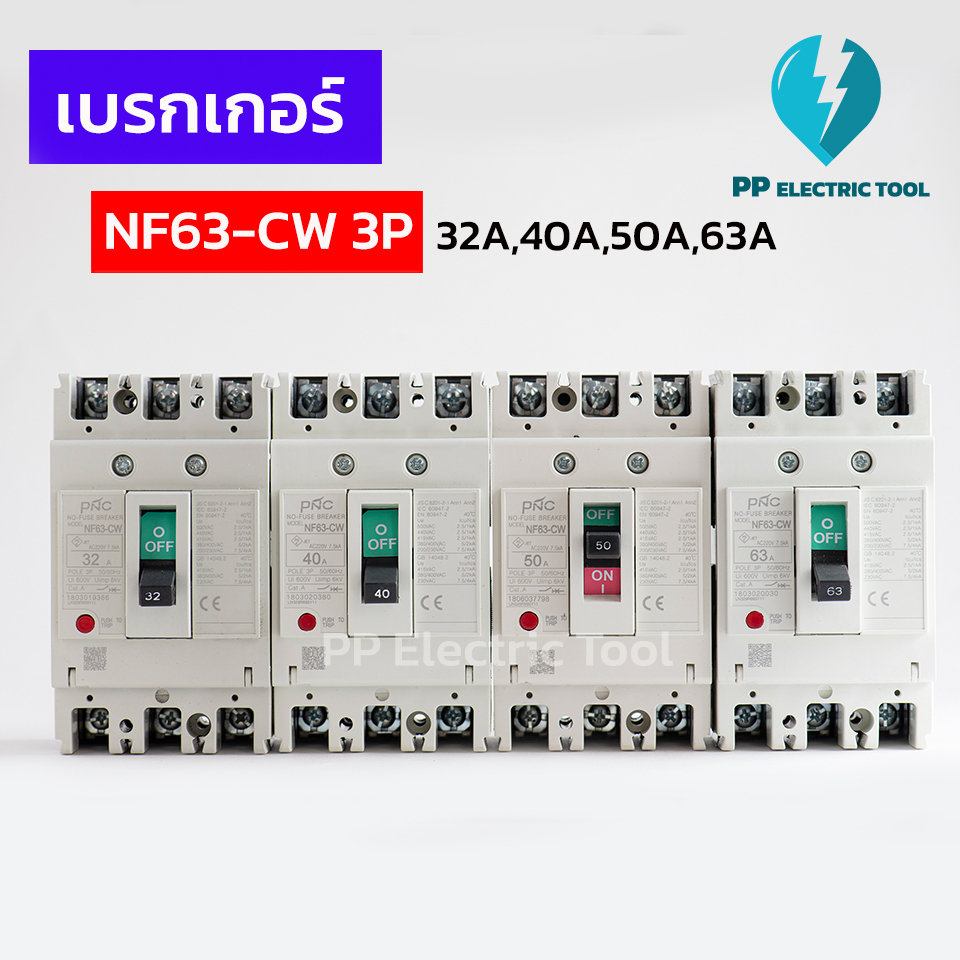 เบรกเกอร์ NO-FUSE BREAKER NF63-CW 3P 32A,40A,50A,63A | Shopee Thailand