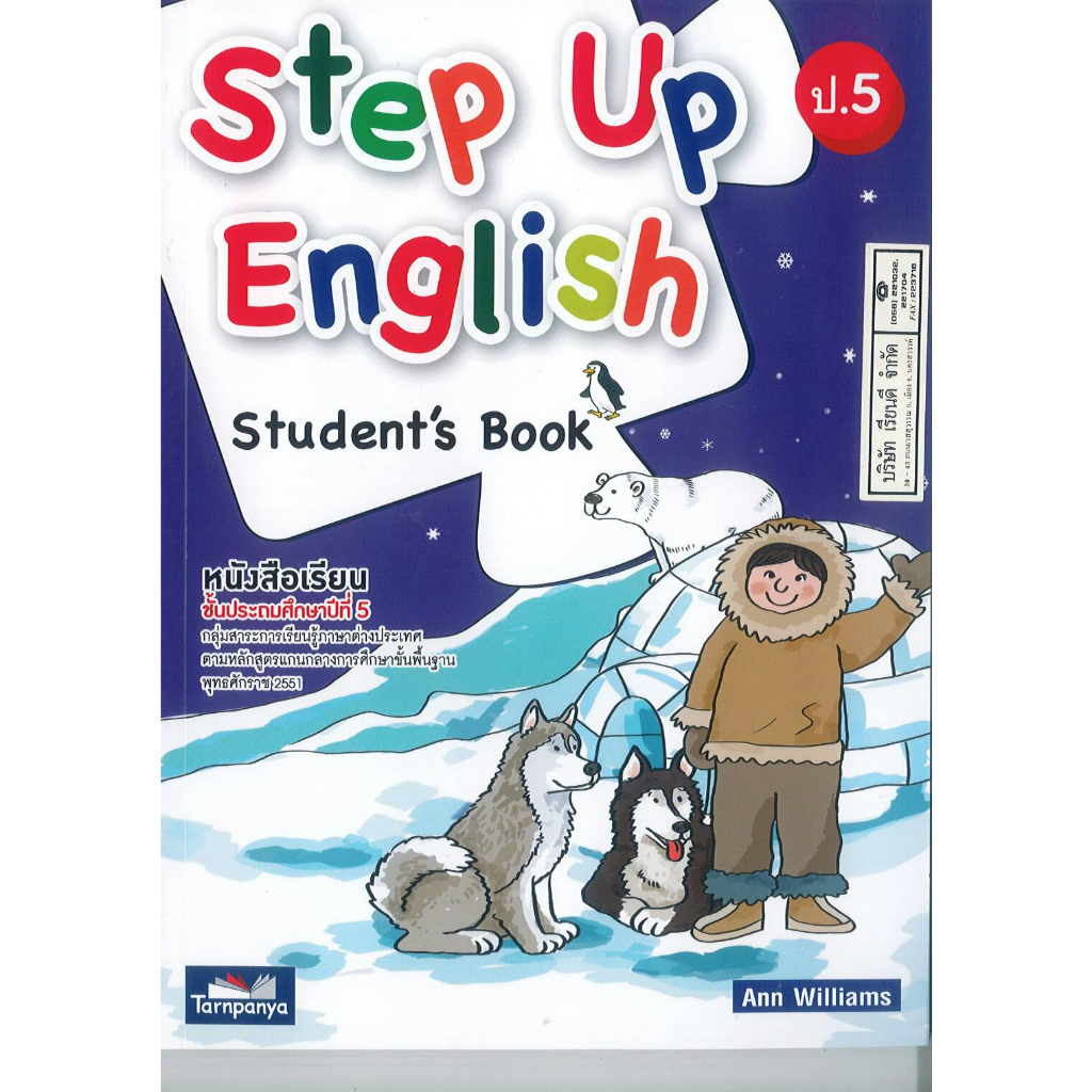 Step Up English Student's Book ป.5 ธารปัญญา 180.00 9786168173039 ...
