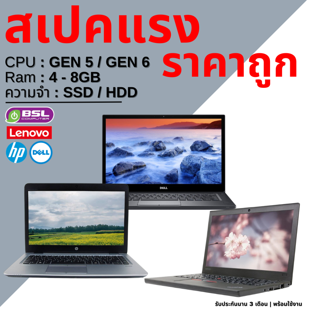 โน๊ตบุ๊คสเปคแรง ราคาถูก Dell HP Lenovo CPU core i5 GEN 5 GEN6 โน๊ตบุ๊ค ...